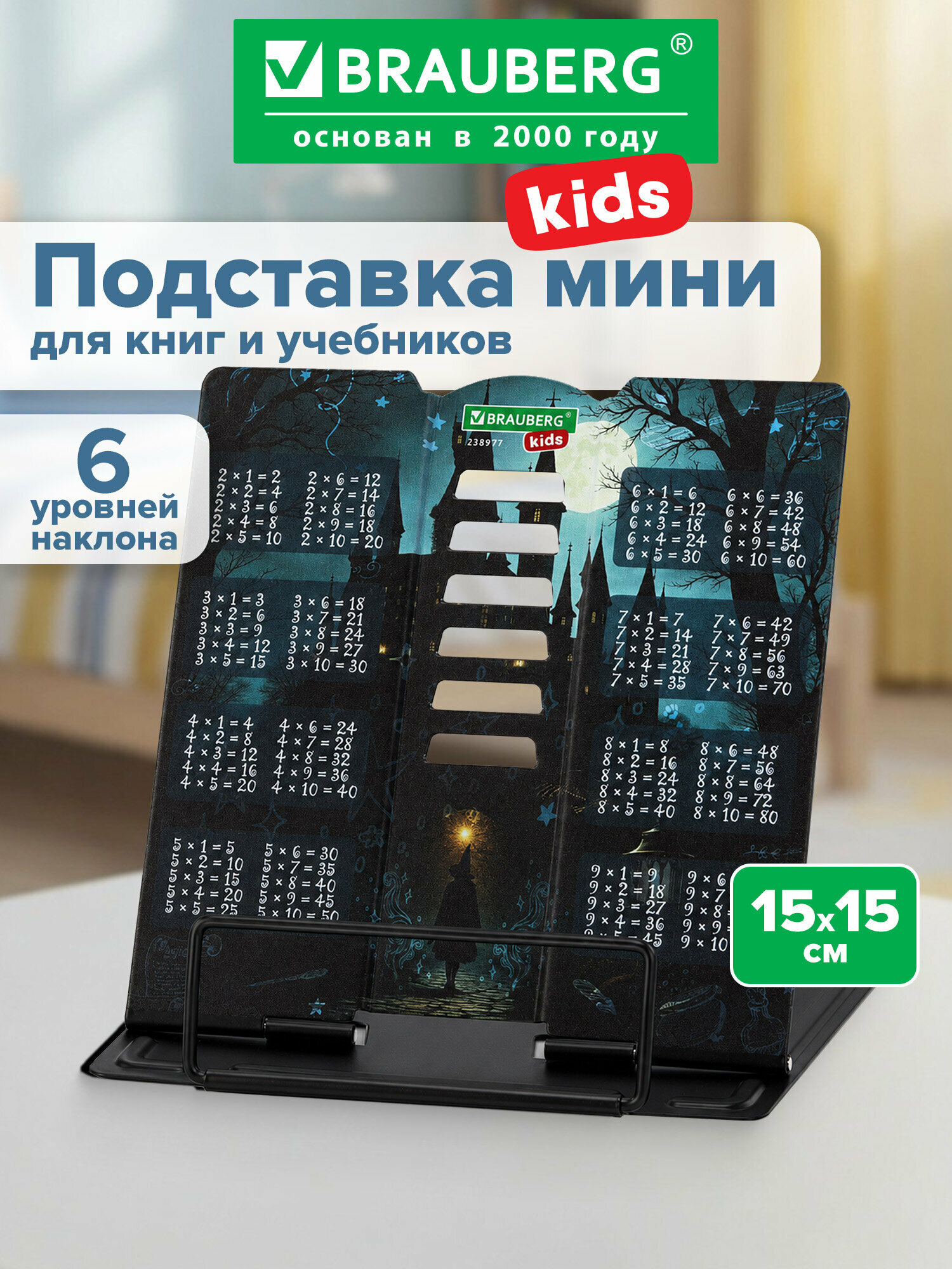 Подставка для книг и учебников школьная металлическая на стол мини, с таблицей умножения, Brauberg Kids, 238977