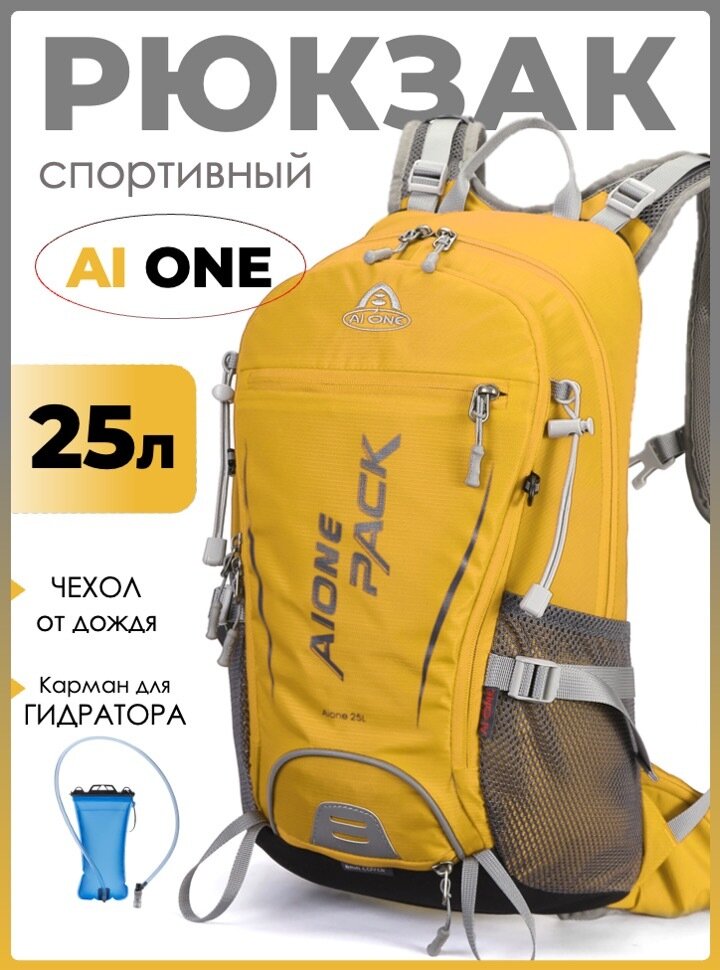 Рюкзак Ai-one 2353 yellow велосипедный 25л. с чехлом от дождя