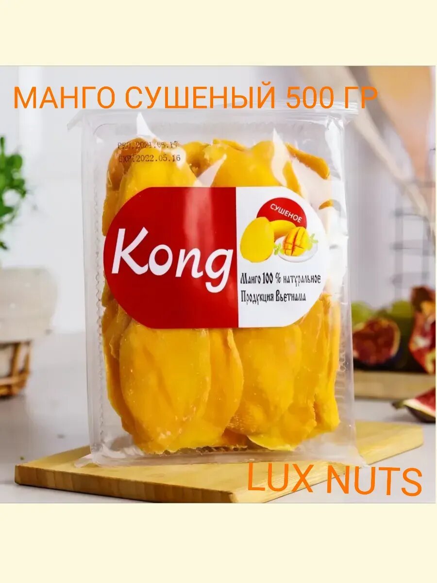 Манго сушеное без сахара