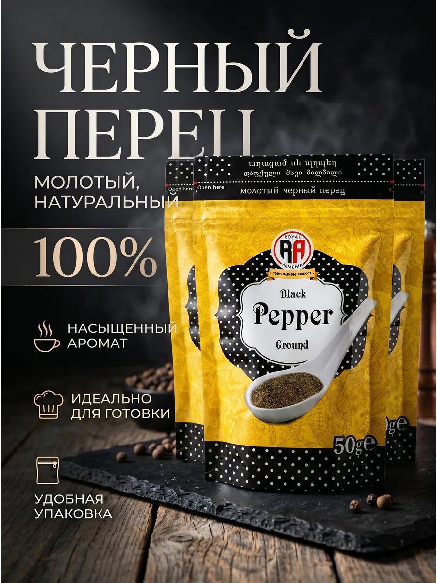 Черный перец молотый