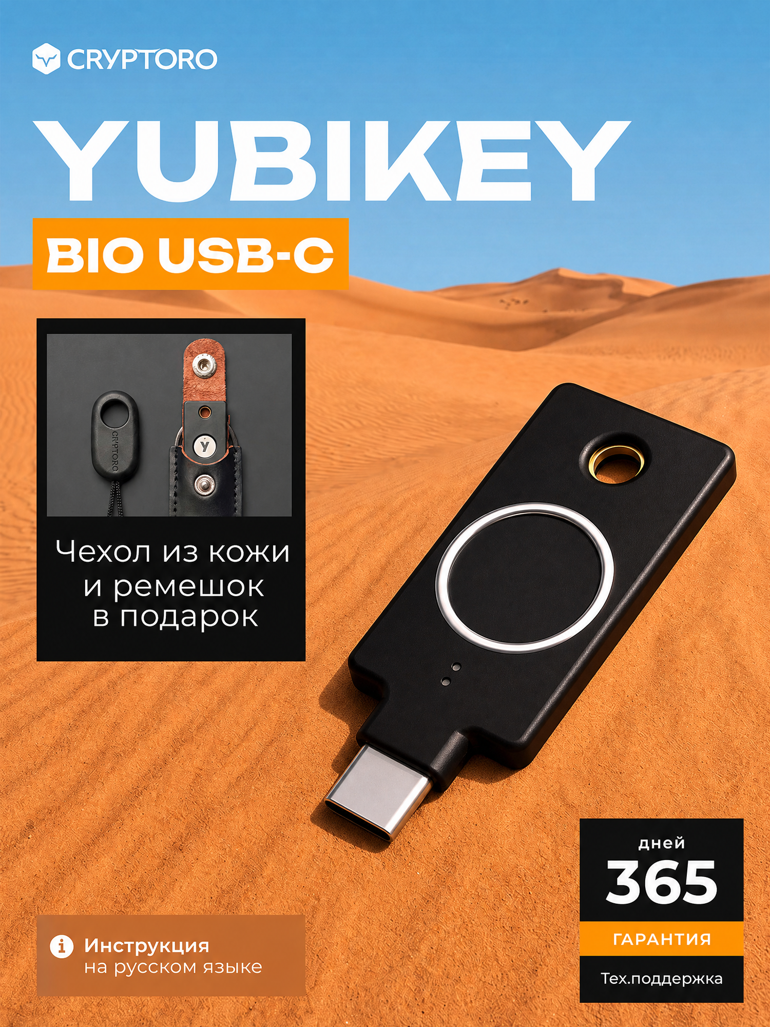 Аппаратный ключ безопасности YubiKey Bio Type-C c биометрией от CRYPTORO