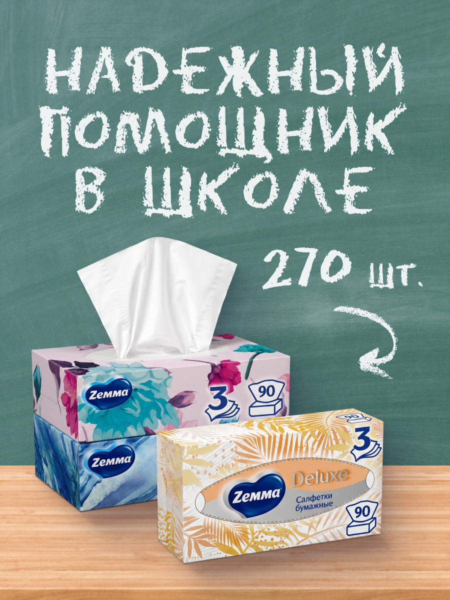 Салфетки бумажные в коробке Zemma Deluxe Design, 3 слоя, Набор 3Х90 шт