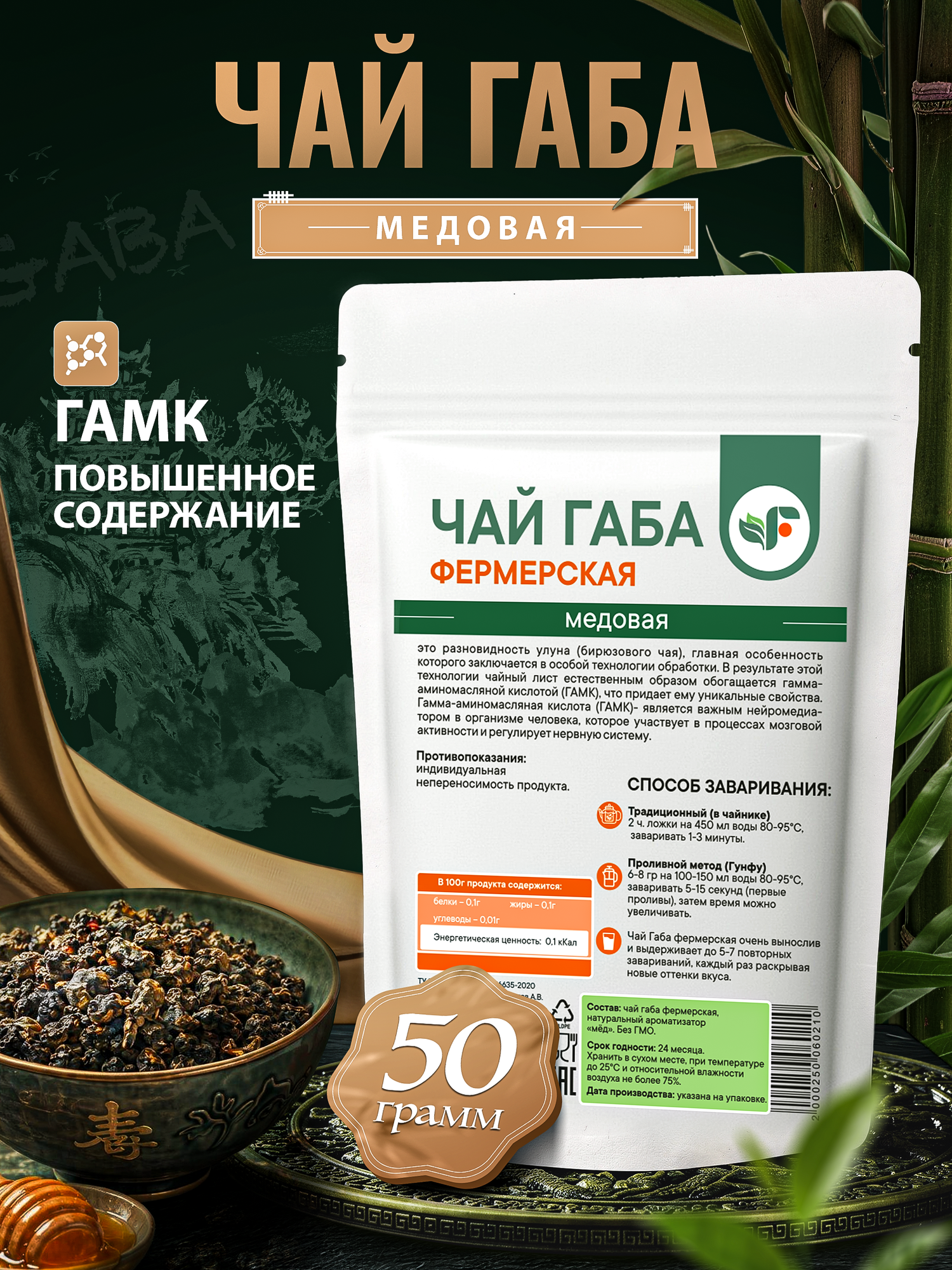 Габа чай медовая улун, Алишань (с повышенным содержанием гамк, GABA) Spirulinafood, 50 гр