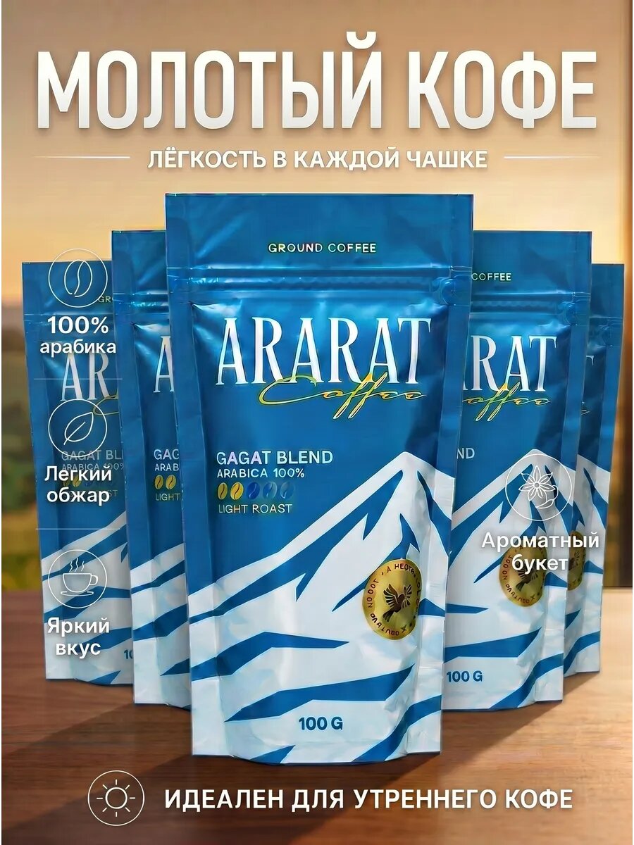 Кофе молотый Арабика-Gagat blend, 500 г