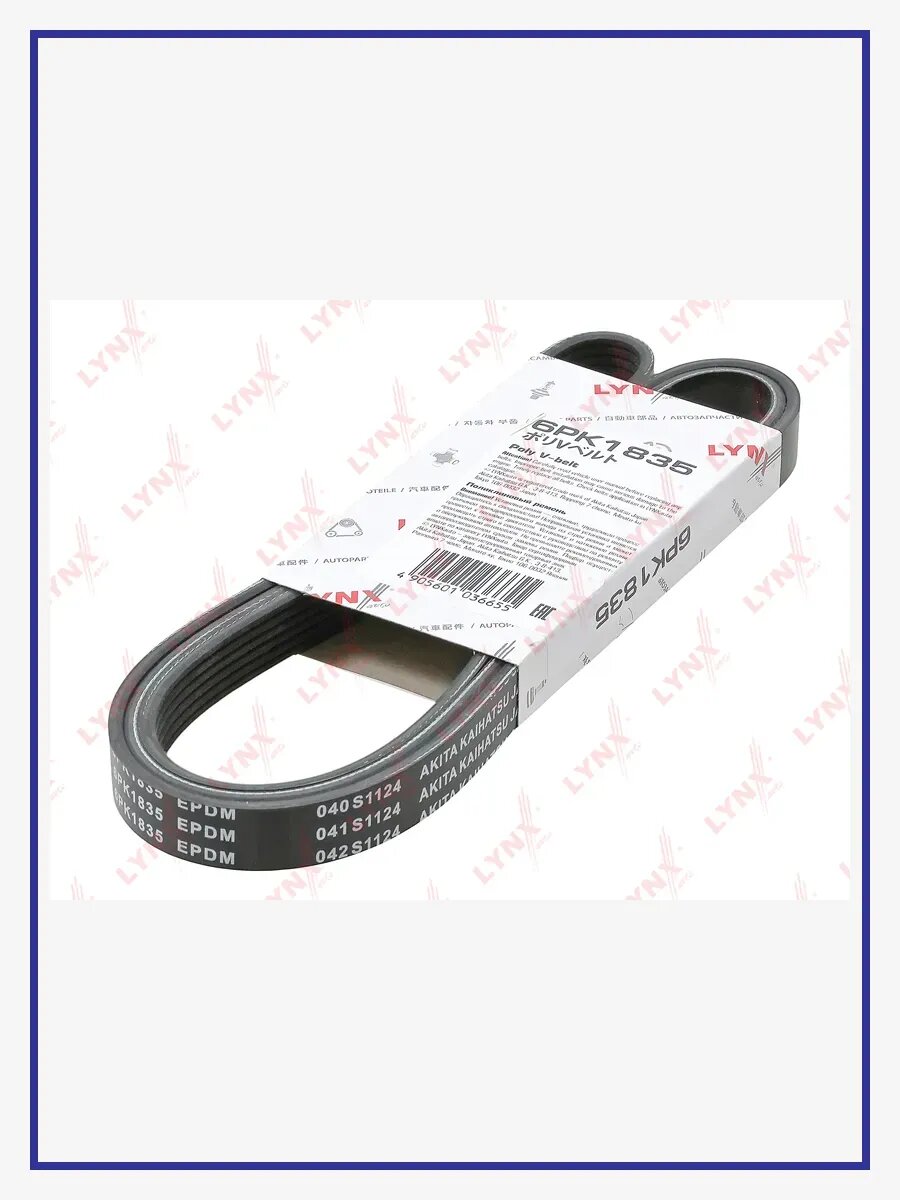 Ремень поликлиновой (EPDM), арт. 6PK1835