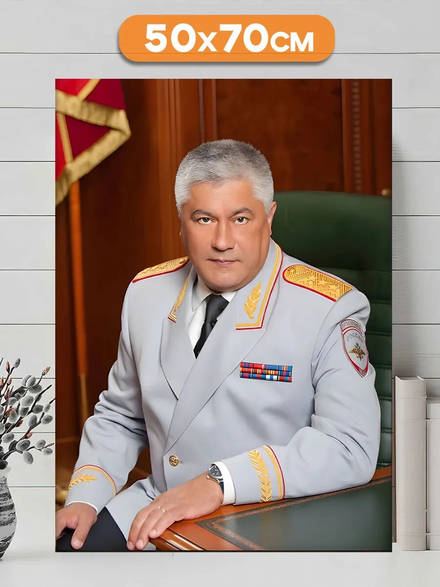 Картина на стену для дома Владимир Колокольцев 50х70 см