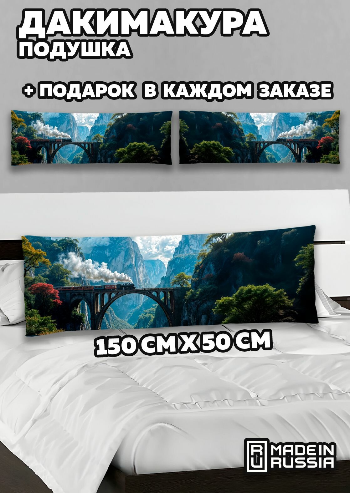 Дакимакура 150х50 подушка Пейзаж
