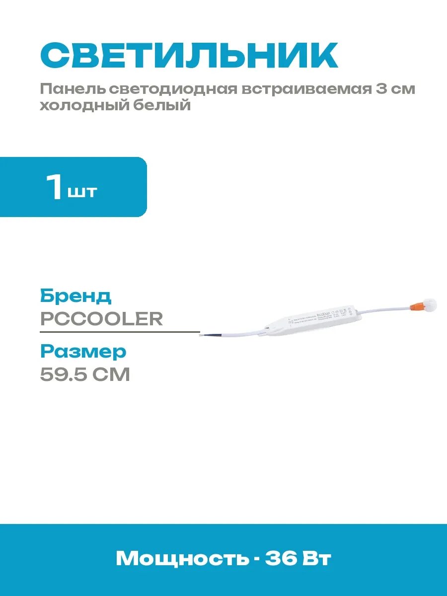 Светильник светодиодный Армстронг встраиваемый холодный