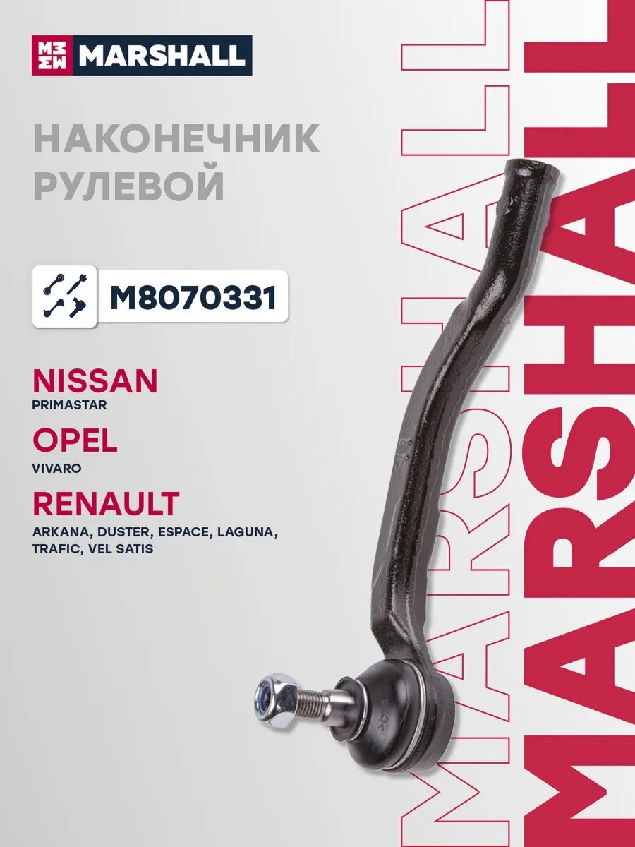 Наконечник рулевой левый передний для а/м RENAULT ARKANA