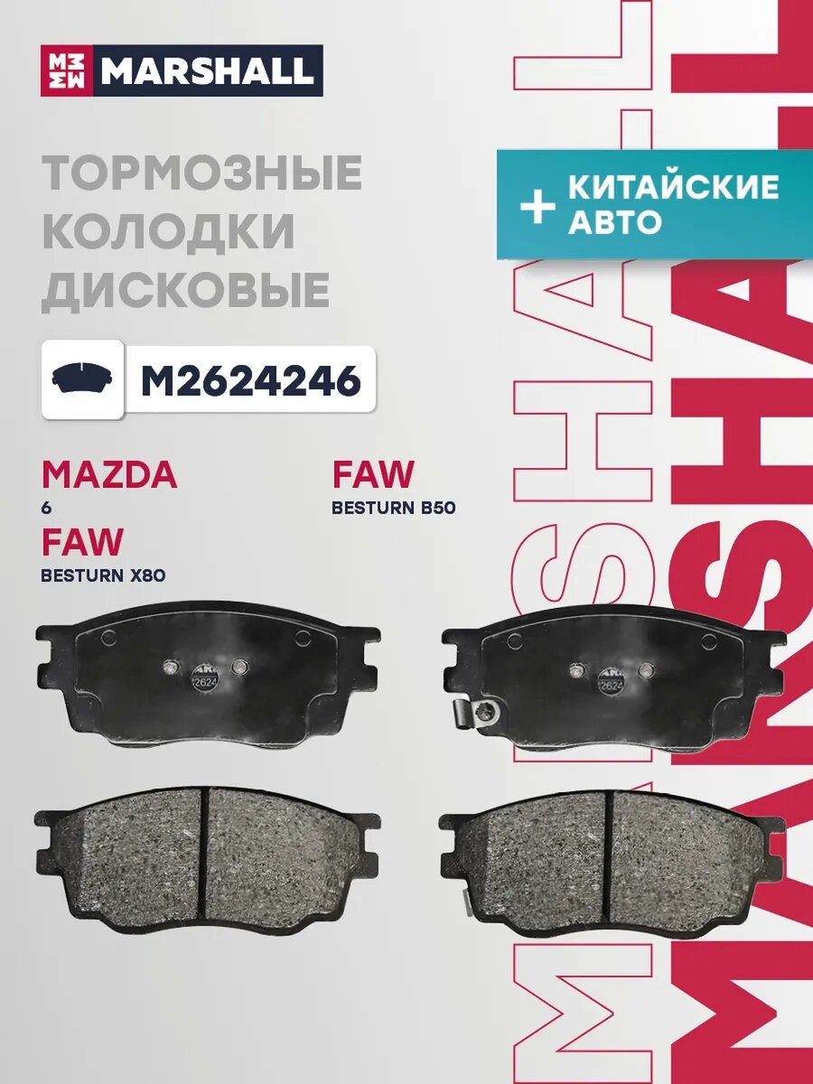 Тормозные колодки дисковые передние для а/м MAZDA 6 02-