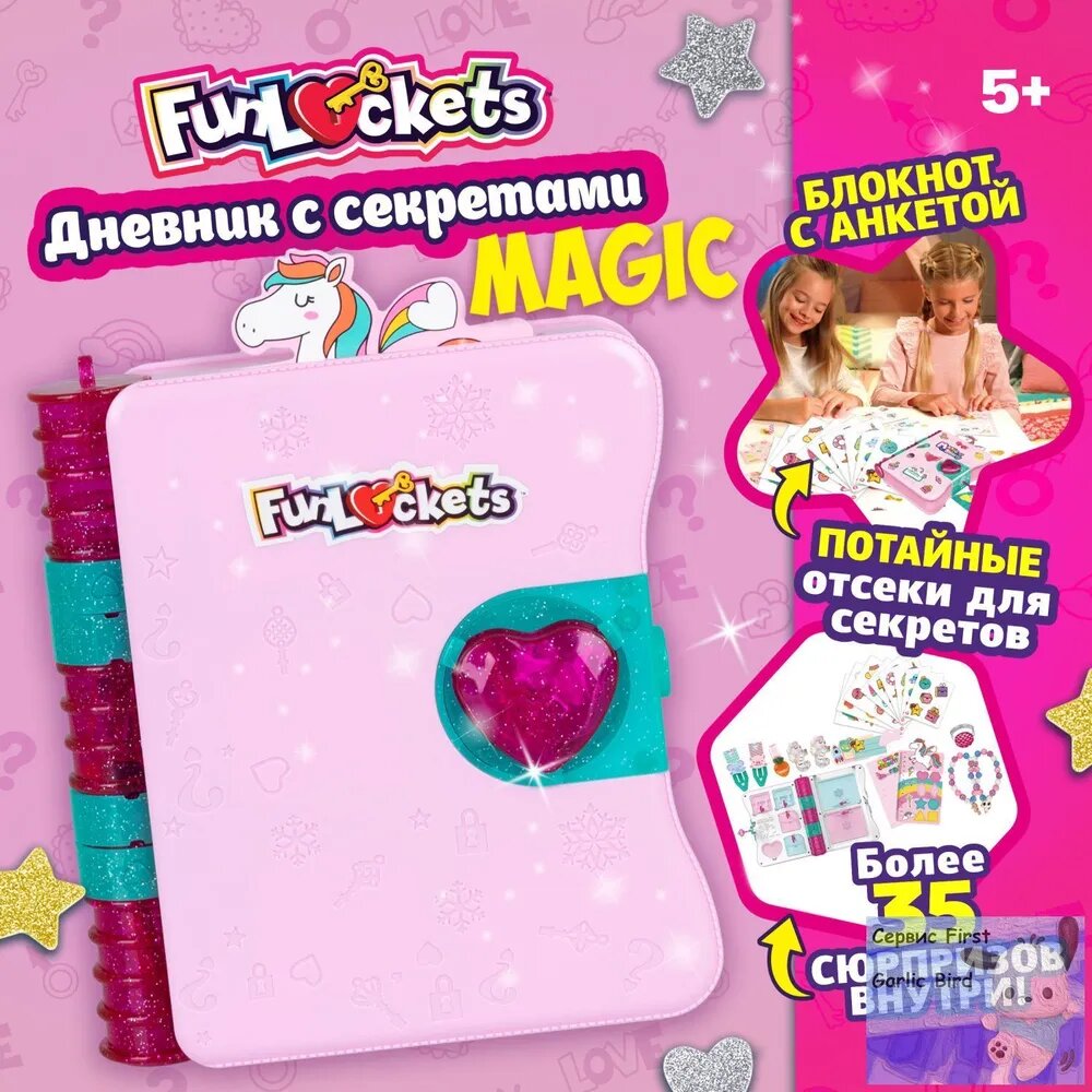 Дневник личный Funlockets Magic с секретами для девочек, розовый, Полимерный материал