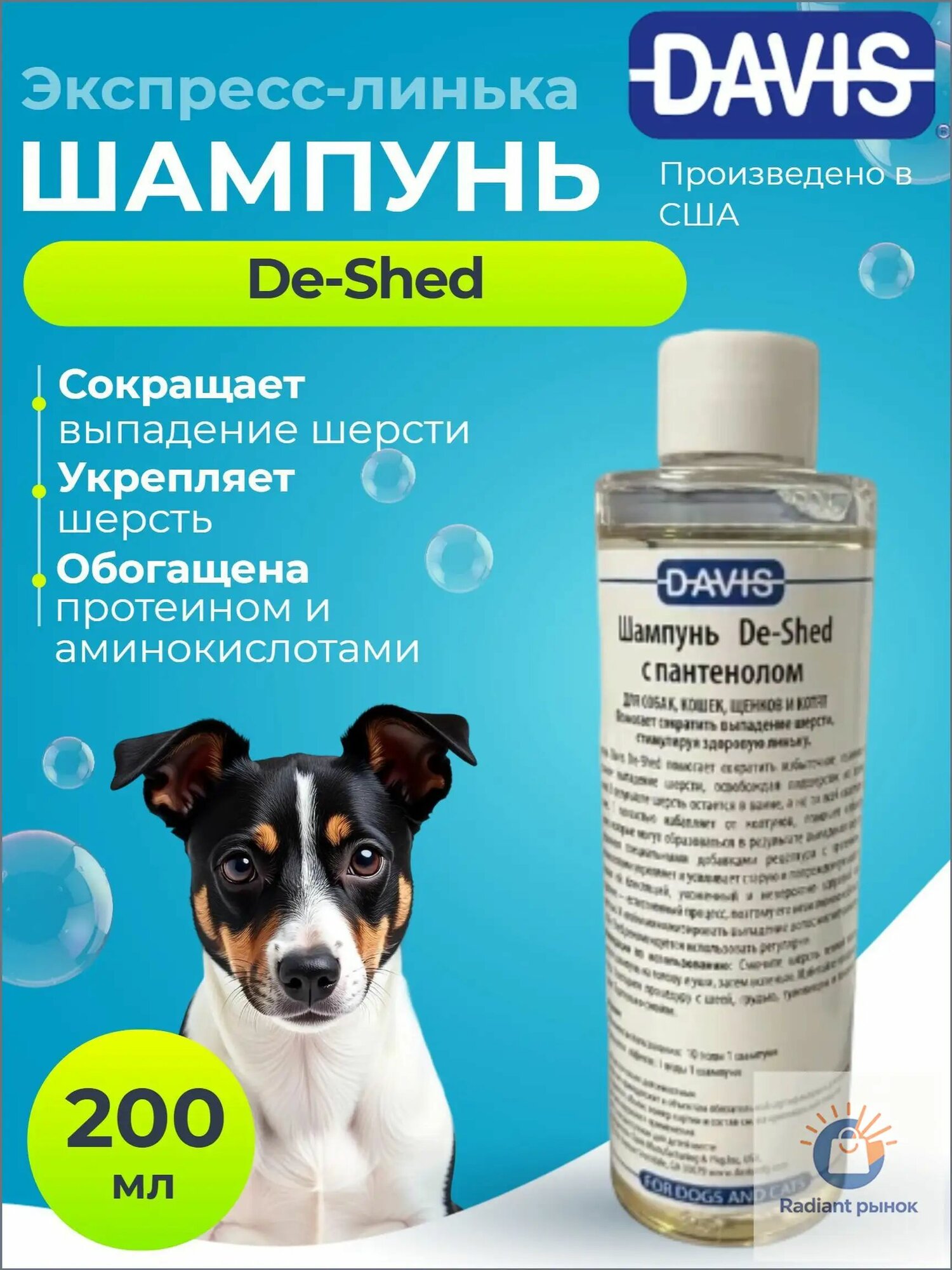 Шампунь для мытья кошек и собак Шампунь Экспресс-линька, De-Shed 200 мл Davis