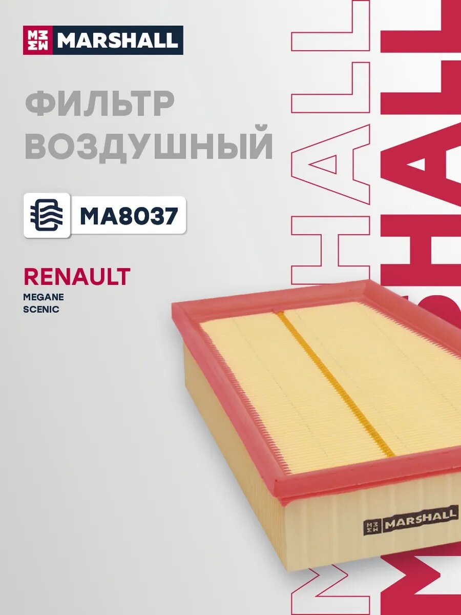 Фильтр воздушный для а/м RENAULT LAGUNA 01-, MEGANE 02-