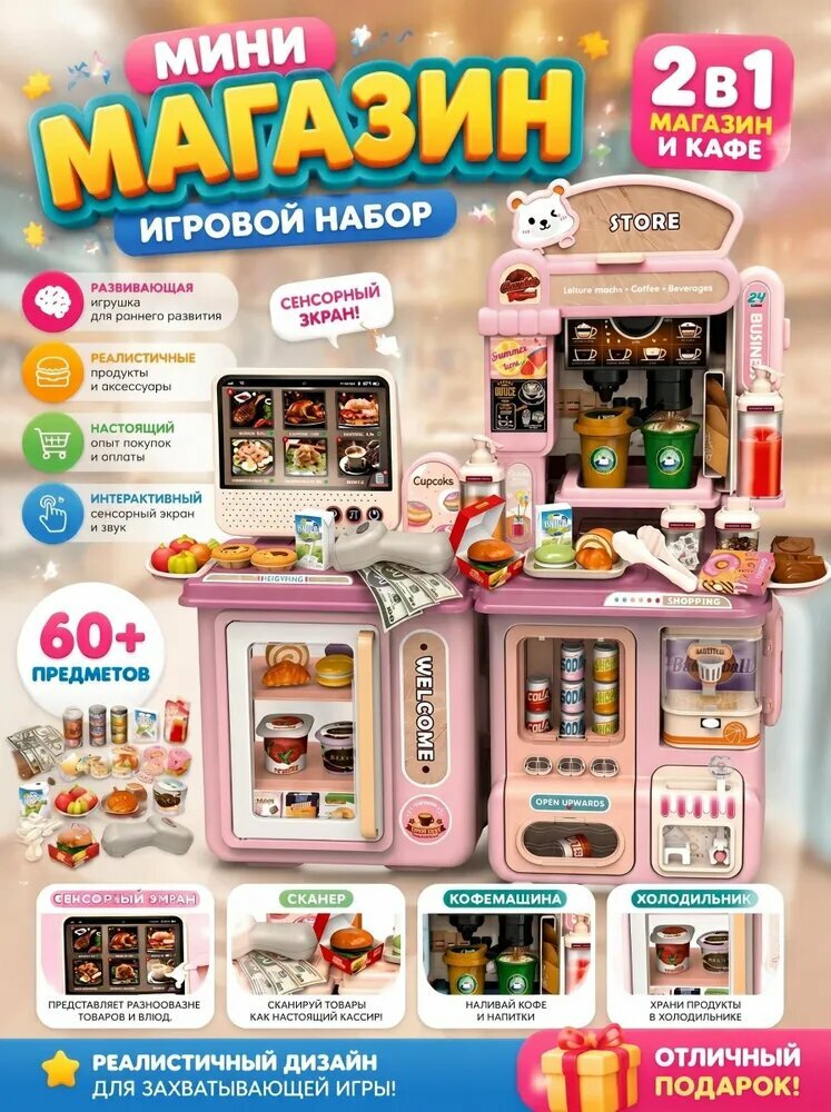Игра-симулятор открытия магазина в круглосуточном магазине, ролевая игра