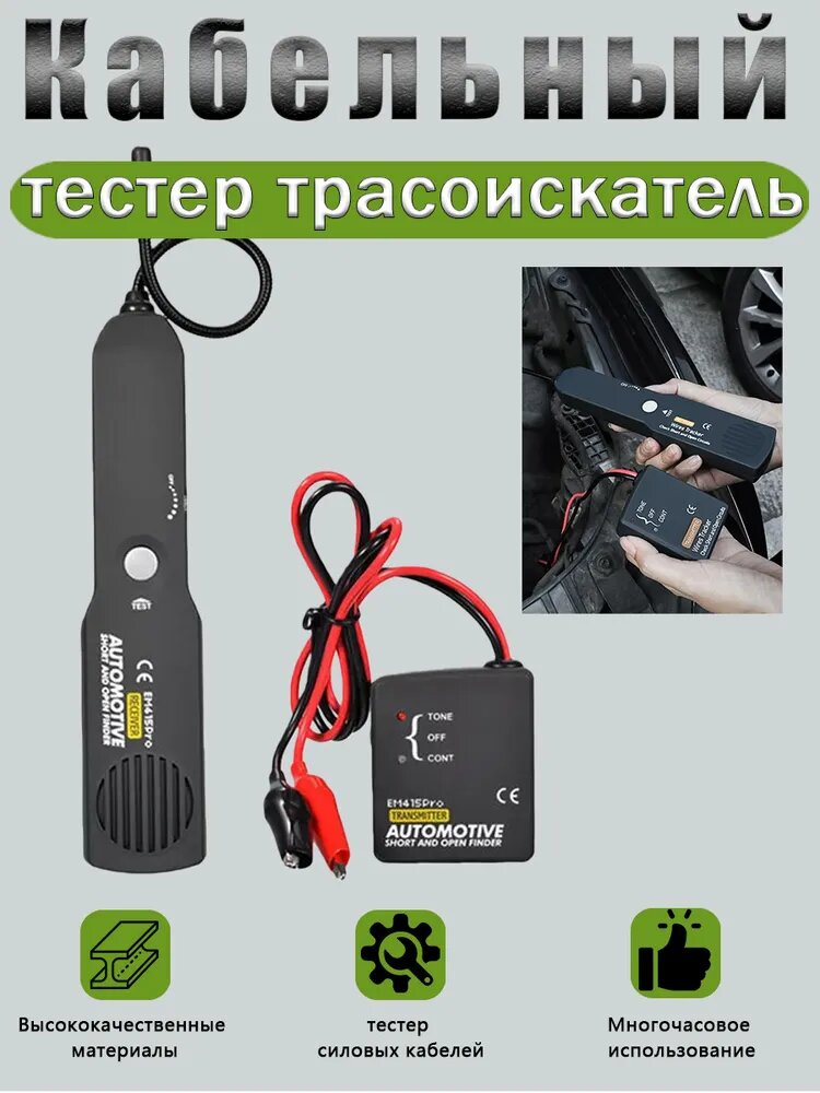 Кабельный трекер EM415PRO, автомобильный тестер для поиска обрывов и КЗ, трассировка проводки, детектор скрытой проводки 12V/24V, генератор тонального сигнала