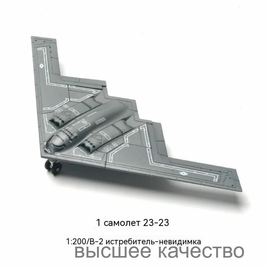 Сборная модель самолета B-2 Spirit, масштаб 1:200, военный конструктор
