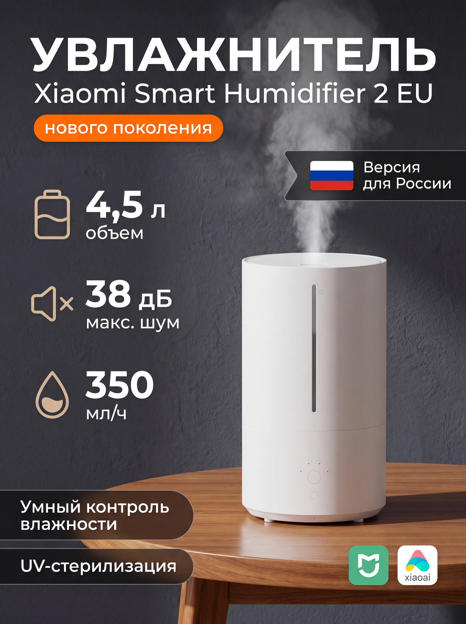 Умный увлажнитель воздуха Xiaomi Smart Humidifier 2, 4,5 л, 350 мл/ч, Wi-Fi, ультразвуковой，(BHR6026EU) , белый