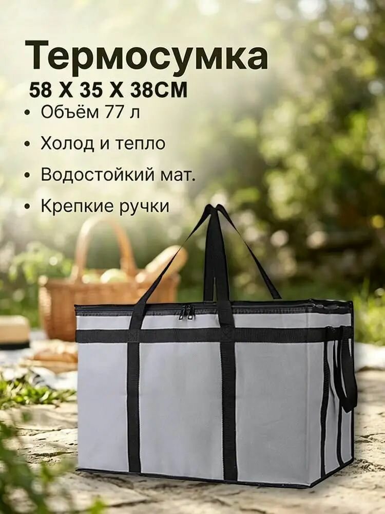 Термопакет 58*35*38 см, 1 шт