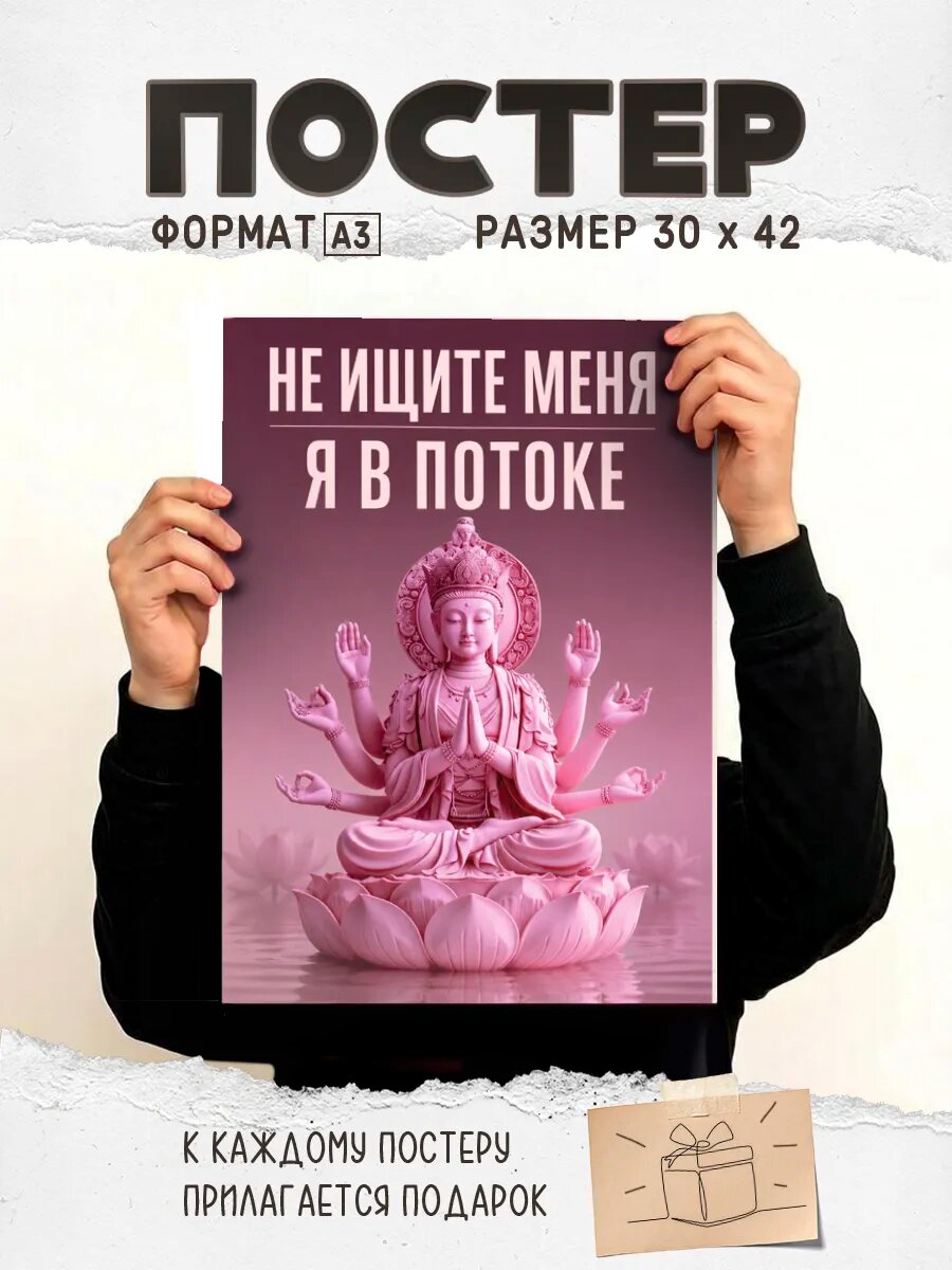 Постер на стену Будда