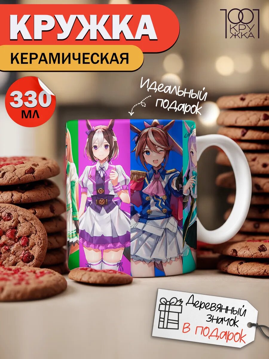 Кружка Umamusume