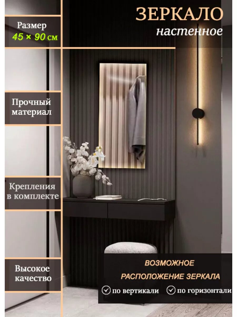 Зеркало настенное 45х90