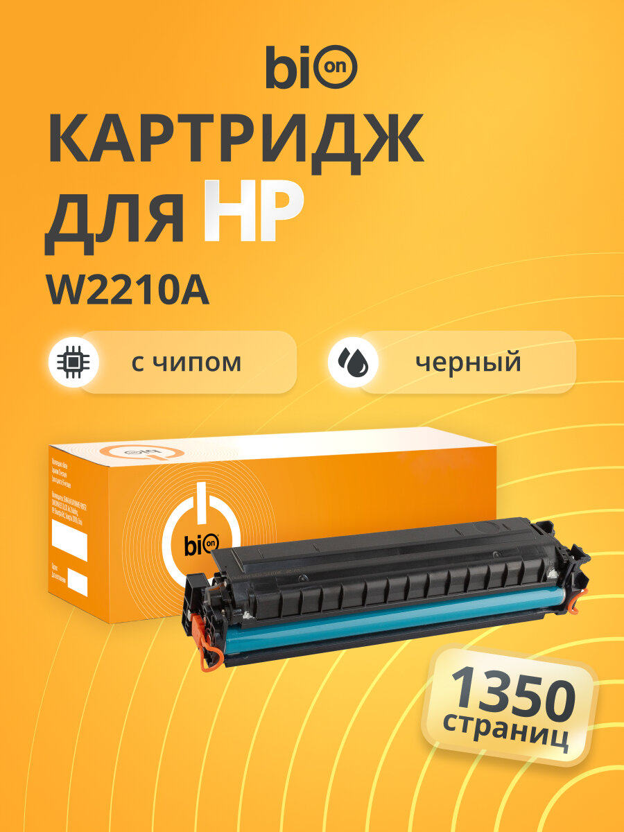 Картридж Bion BCR-W2210A для HP Color LaserJet Pro M255dw/M255nw, MFP M283fdn/M283fdw Черный, 1350 страниц