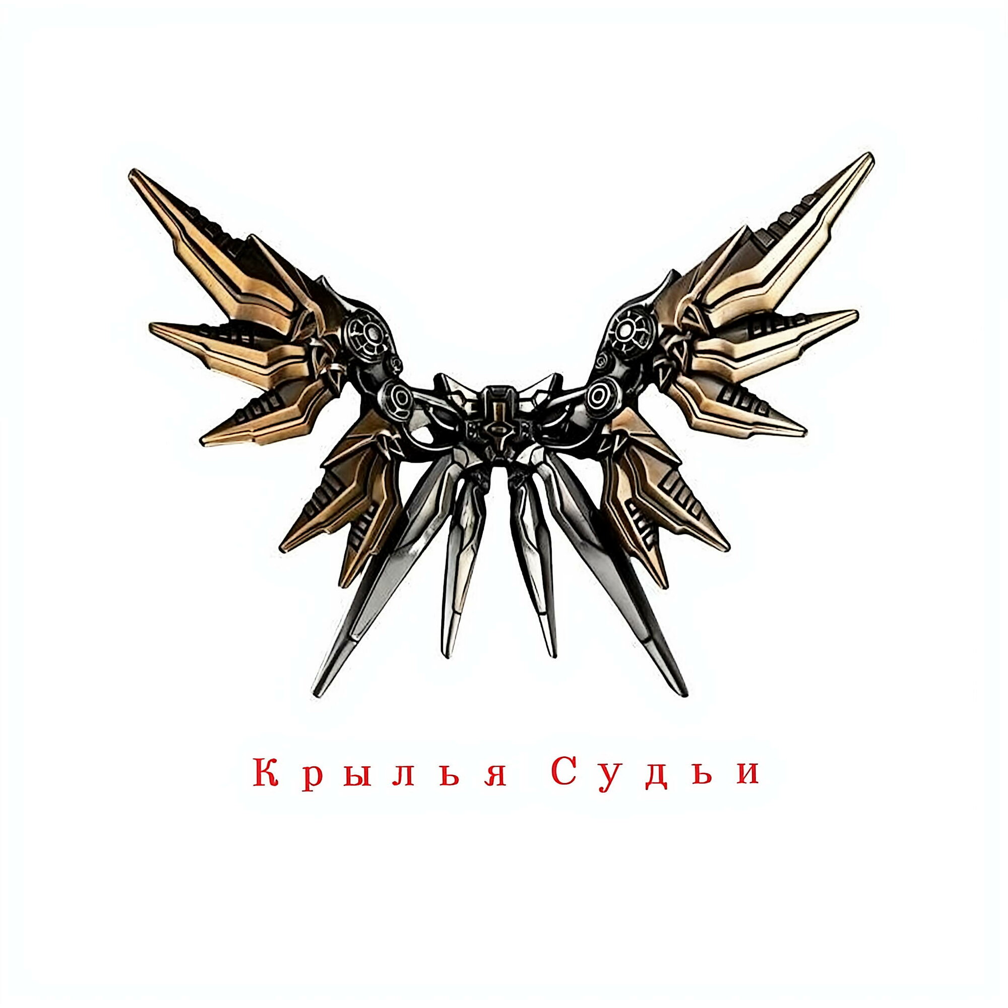 Крылья Судьи, 1 штука, аксессуар для оружия, металл, магнитные крепления,