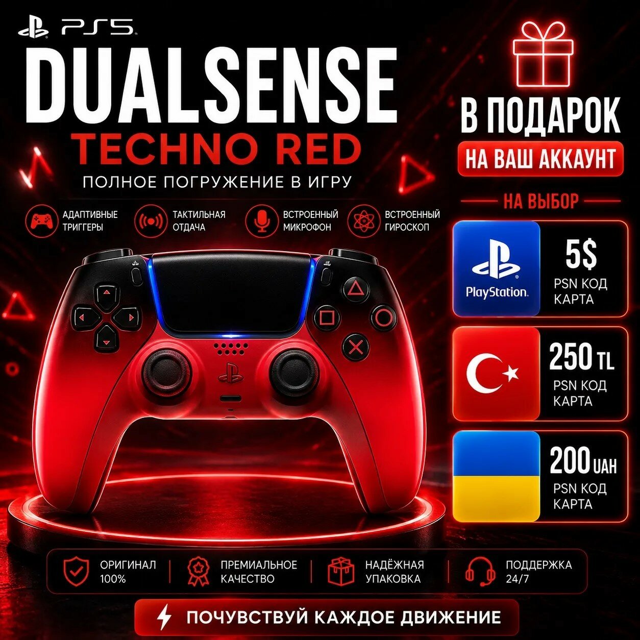 Беспроводной Геймпад Sony PlayStation 5 DualSense Wireless Controller - DUALSENSE TECHNO RED