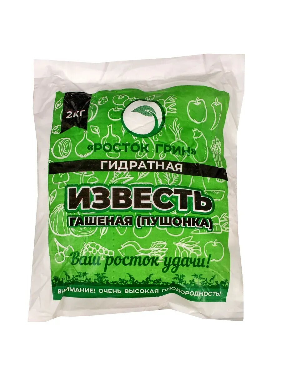 Известь гашеная (пушонка), 2кг, (шт.)