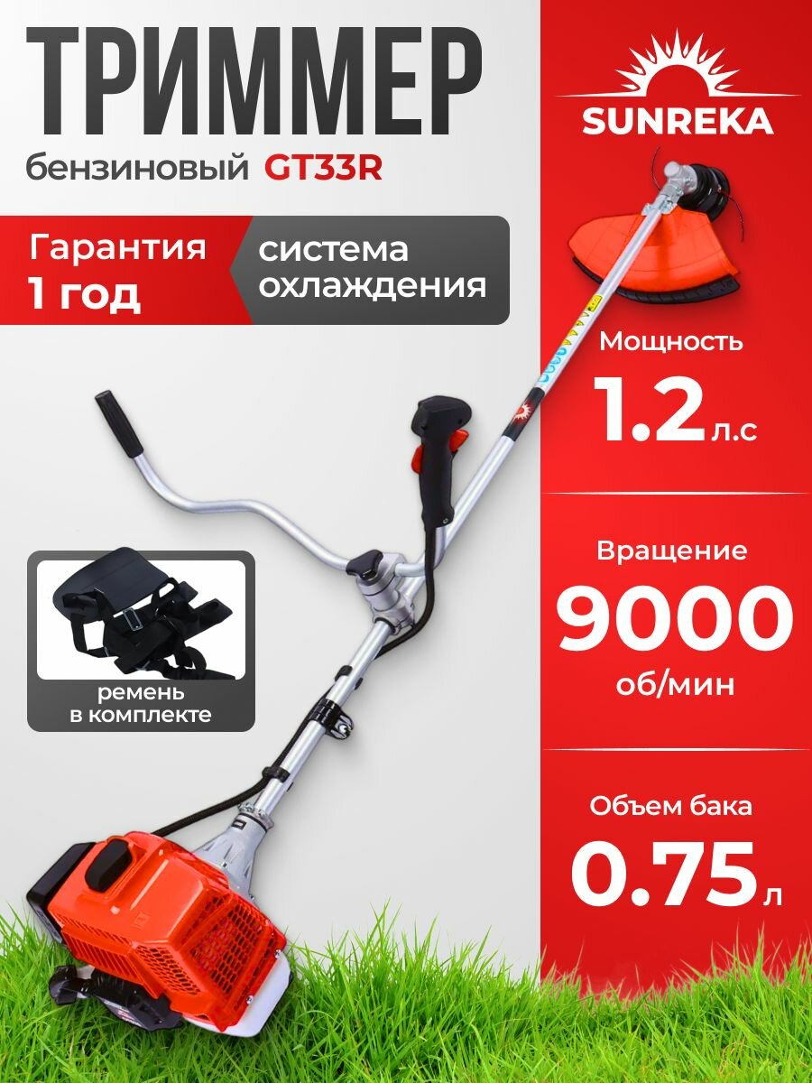 Бензиновый триммер SUNREKA GT33R