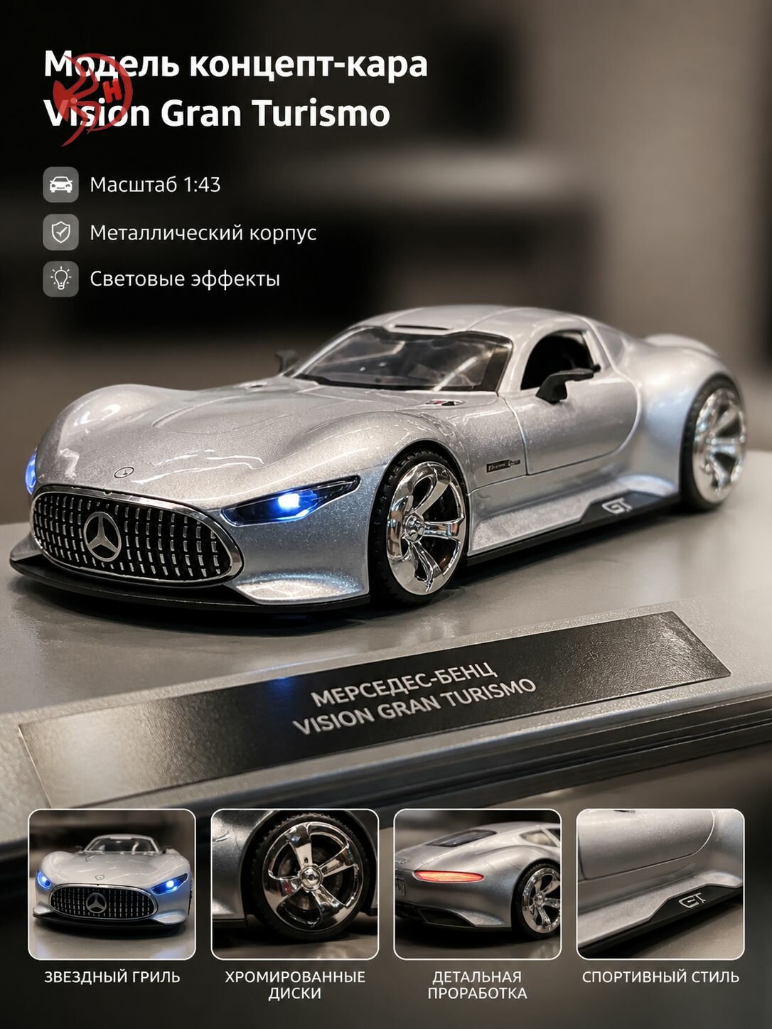 Эксклюзивная модель Mercedes Benz AMG Vision GT, масштабированная 1:43 модель автомобиля масштаб 1:43