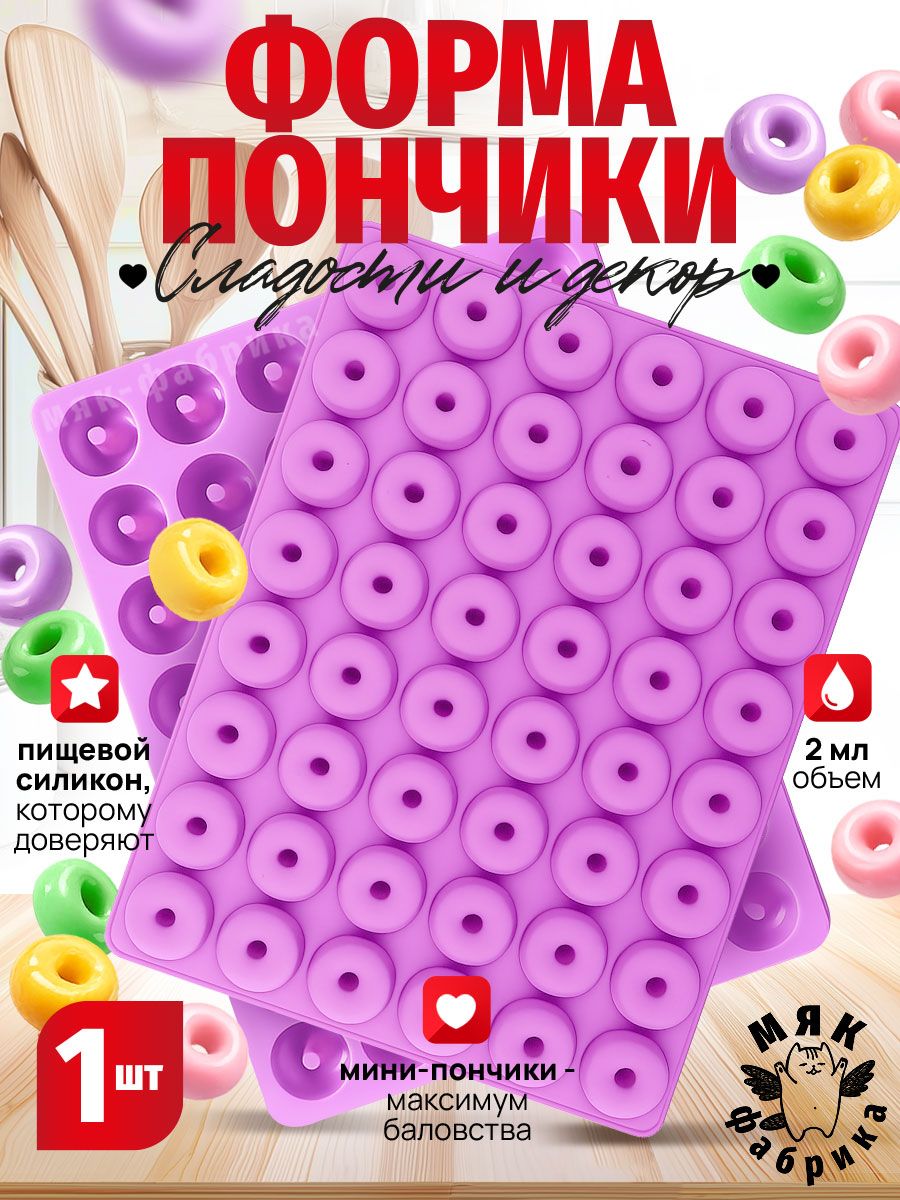 Силиконовая форма Пончики для мармелада, шоколада и декора