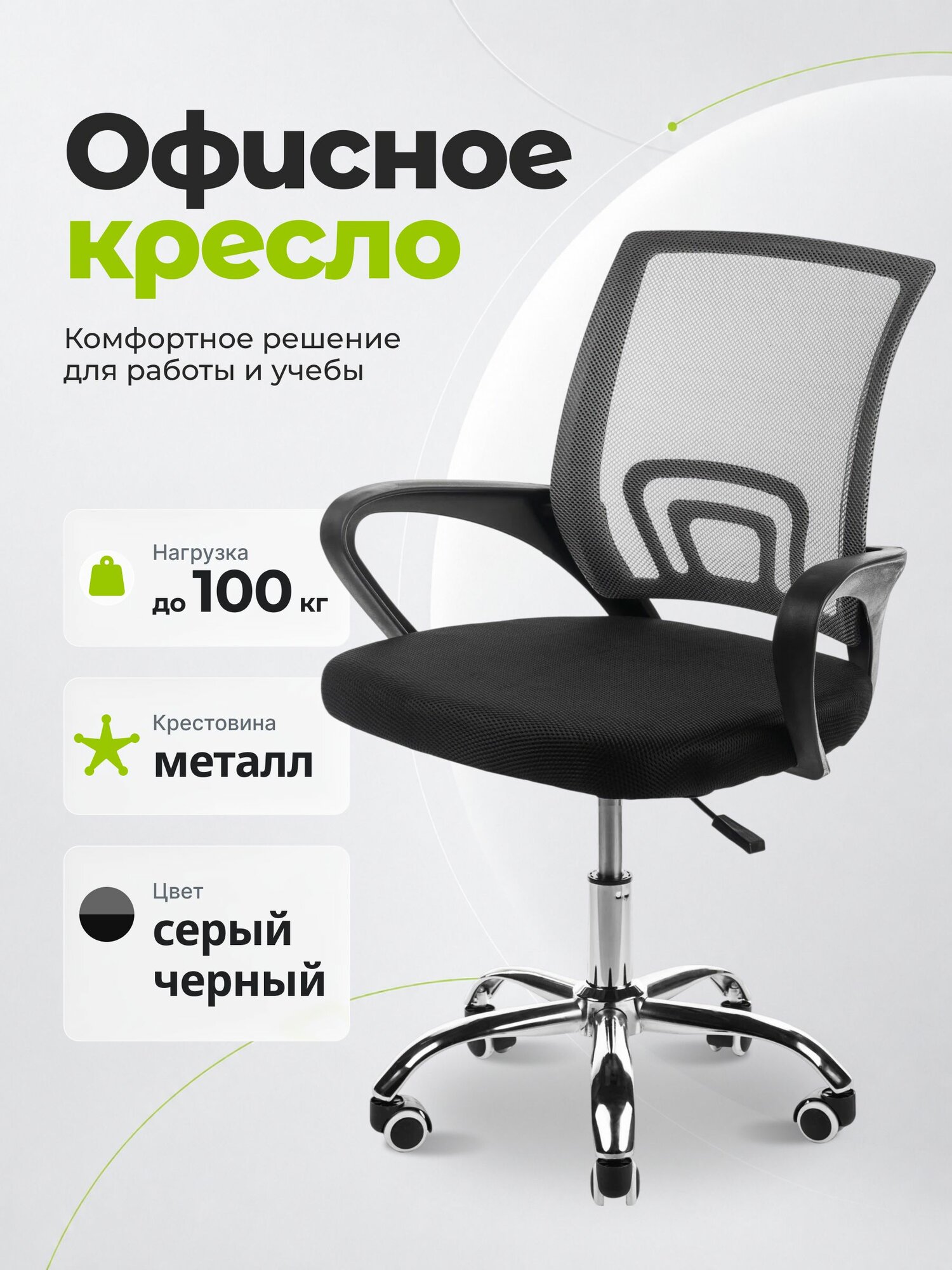 Кресло компьютерное Mio Tesoro Виола 695, офисное кресло на колесиках, с подлокотниками, до 100 кг, серый/черный
