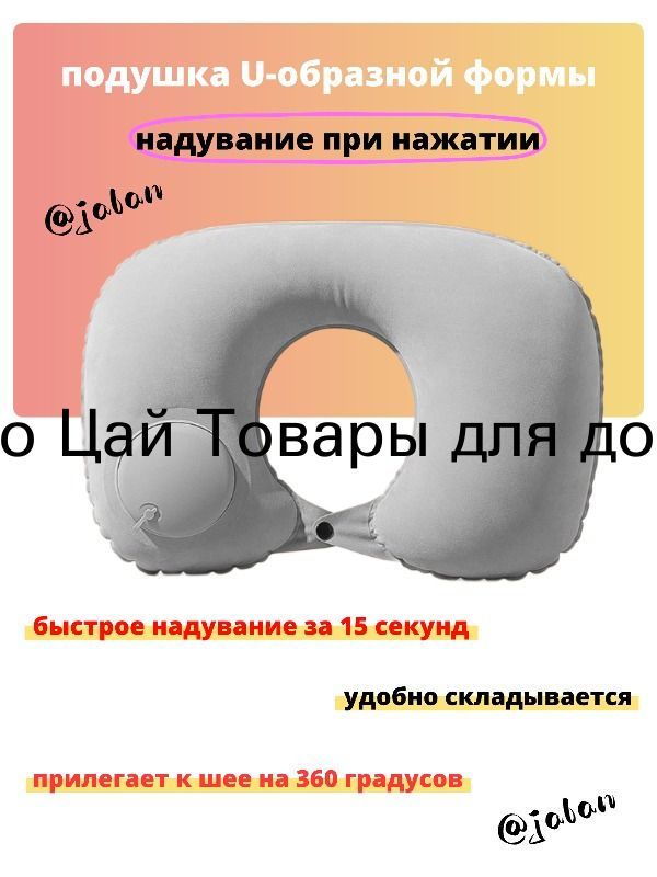Подушка для шеи — фото 1