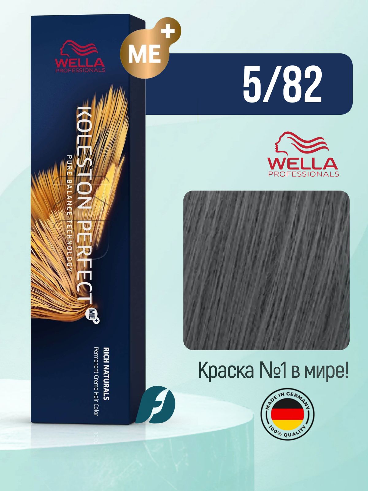 Wella Professionals Koleston Perfect ME+ 5/82 Краска для волос - Светло-коричневый матовый жемчуг, 60мл