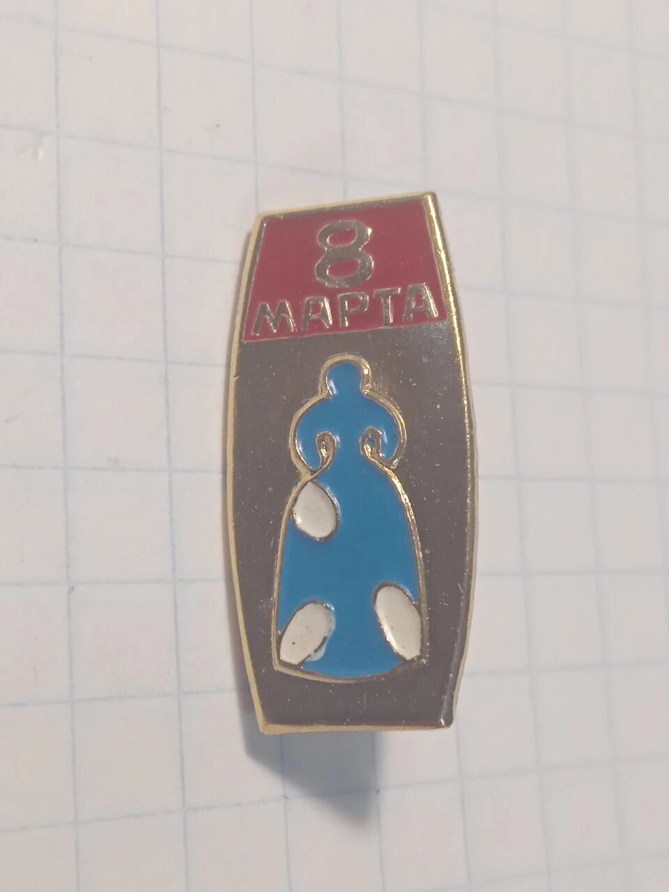 Значок СССР «"8 Марта"»