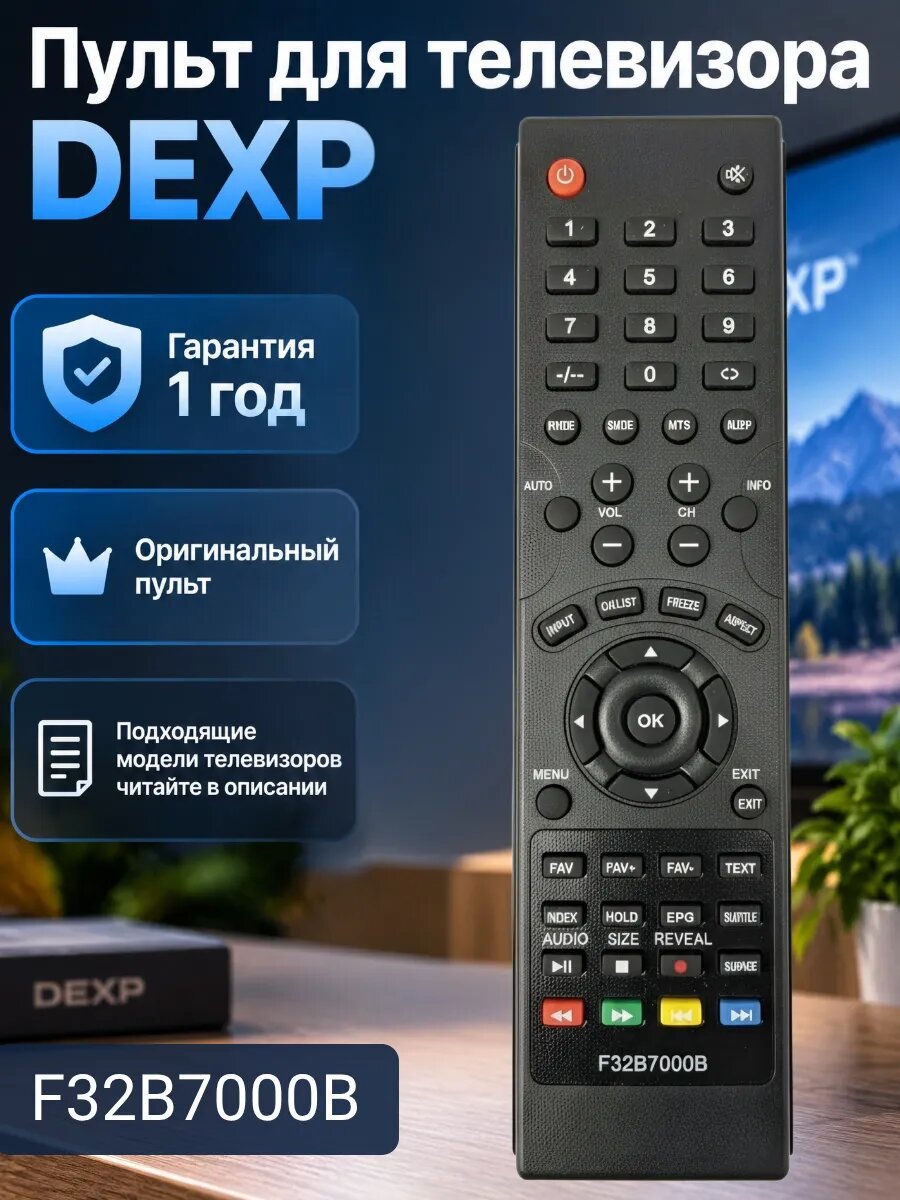 Пульт для телевизора DEXP F32B7000B