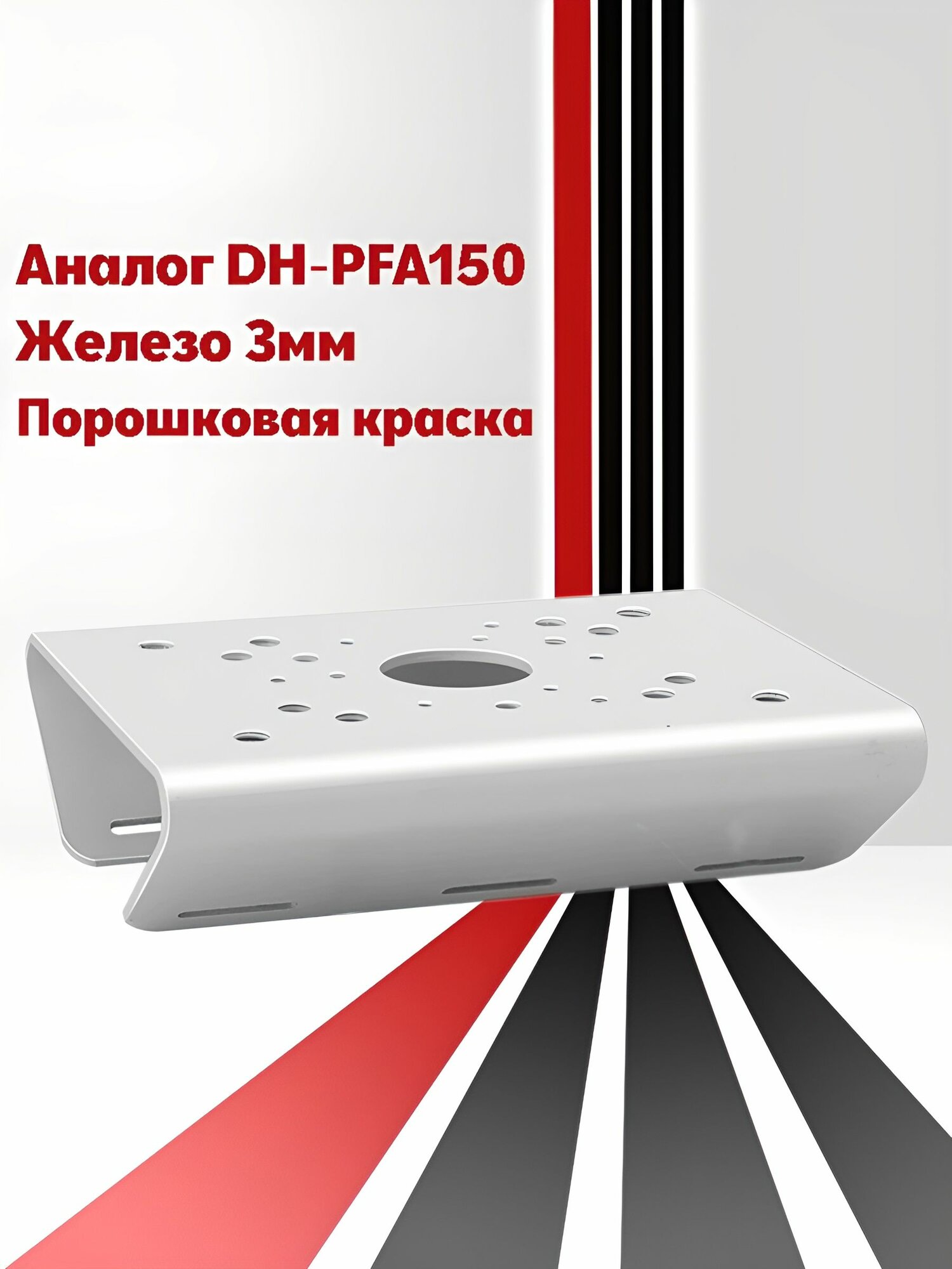 Аналог DH-PFA150. Кронштейн для крепления камер видеонаблюдения на столб, сталь, порошковая окраска. Без хомутов