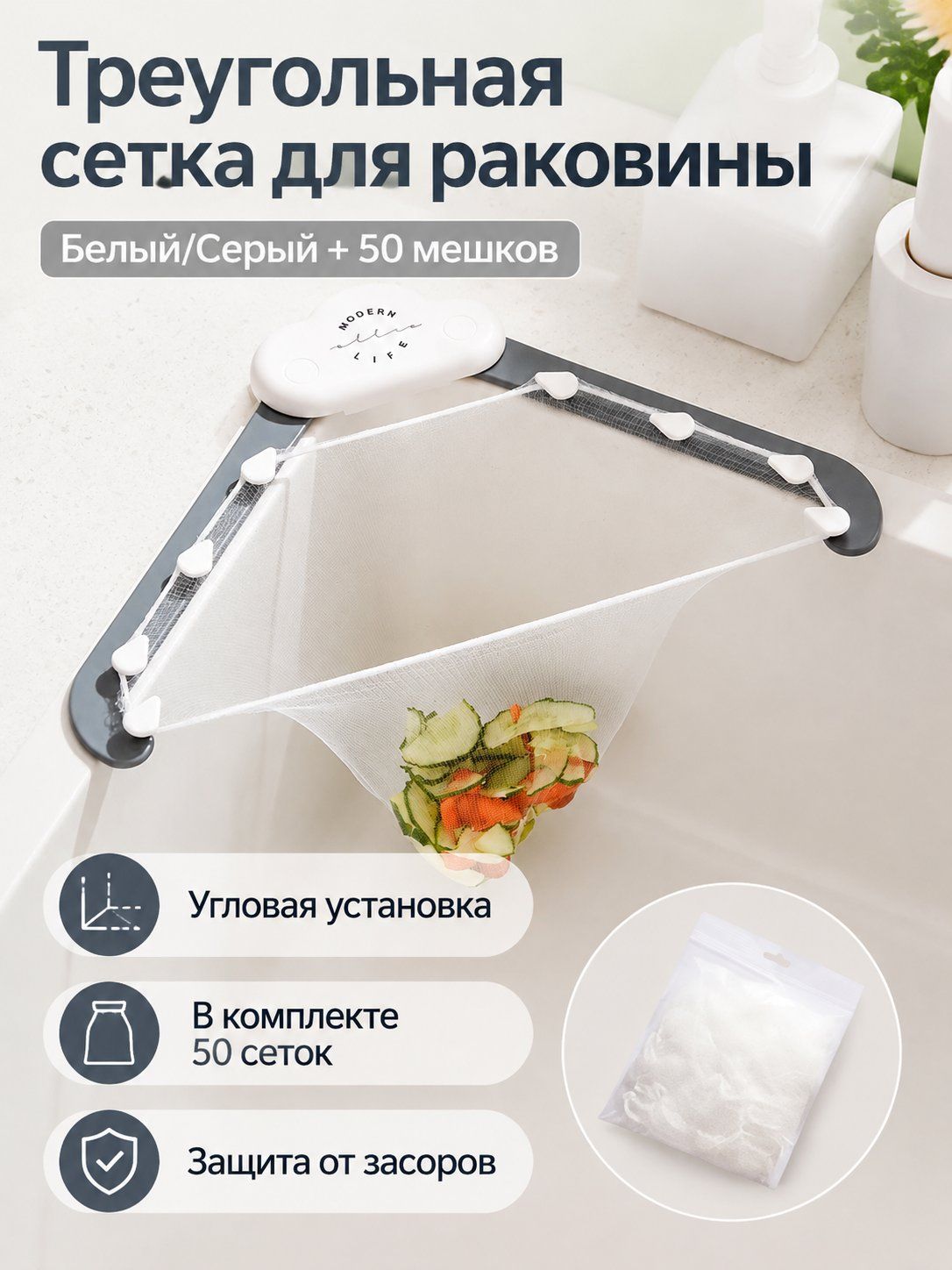 Сетка для раковины 15.6x25 см 51 шт белый