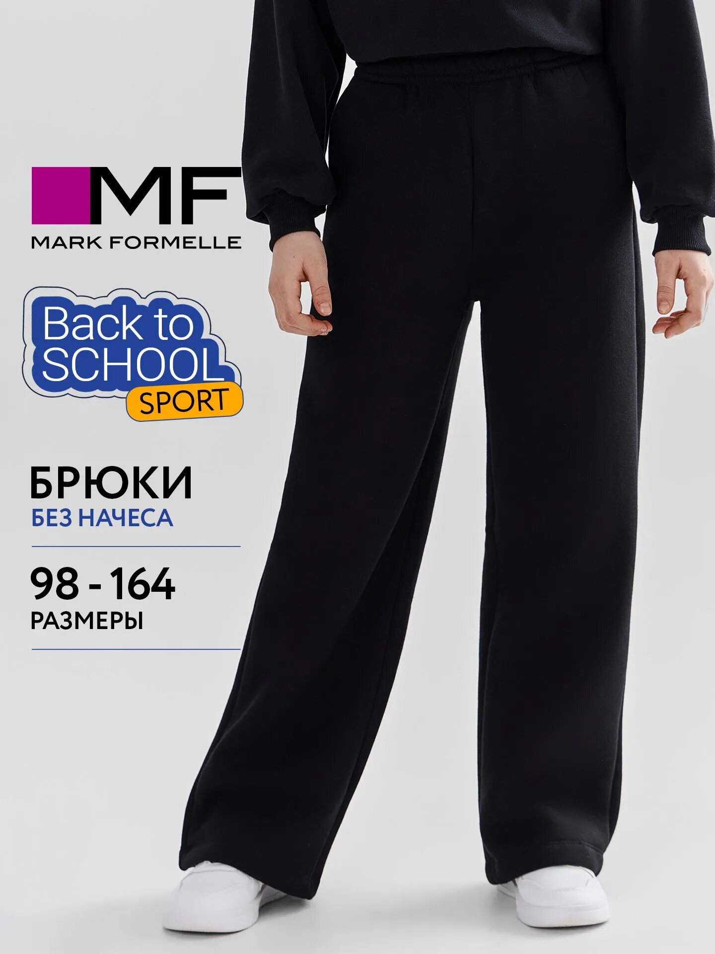 Брюки школьные MARK FORMELLE для девочек