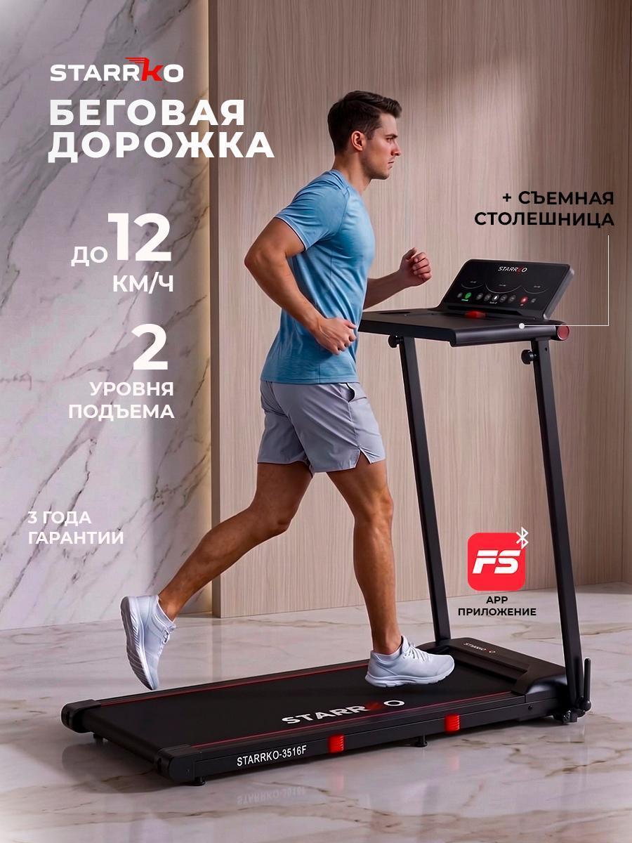 Беговая дорожка STARRKO Беговая дорожка