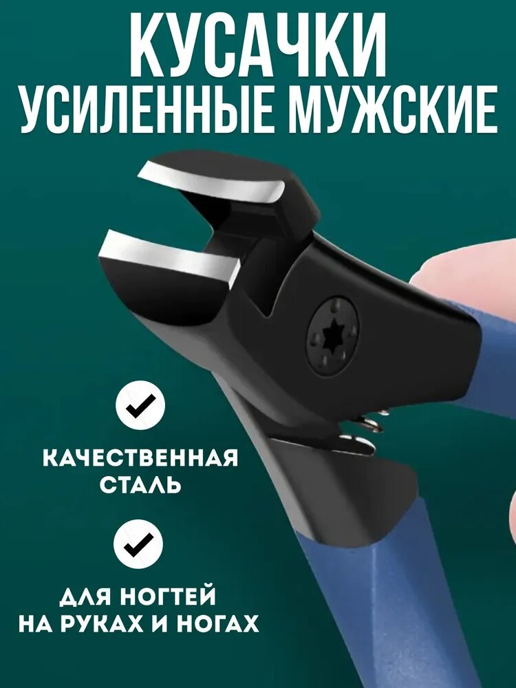 Кусачки для ногтей усиленные, книпсер мужской, 9см