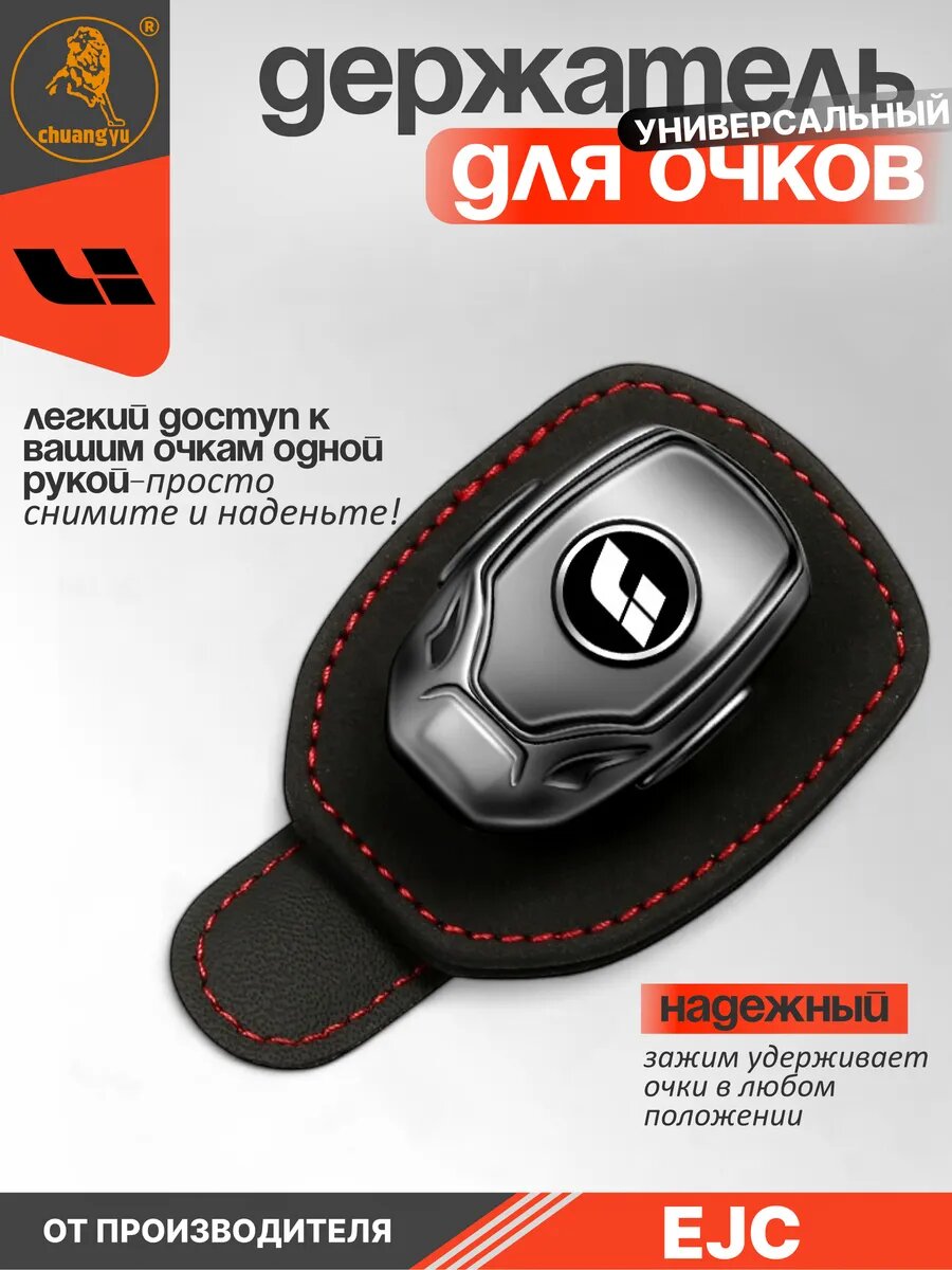 Держатель для очков Lixiang LI 7/8/9, черная экокожа с красной строчкой