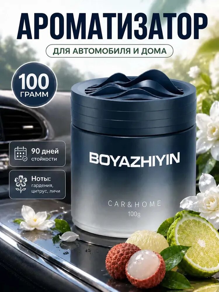 Ароматизатор автомобильный, Автопарфюм, 100 мл, подарок мужчине ароматизатор для дома ароматизатор в машину ароматизатор для автомобиля