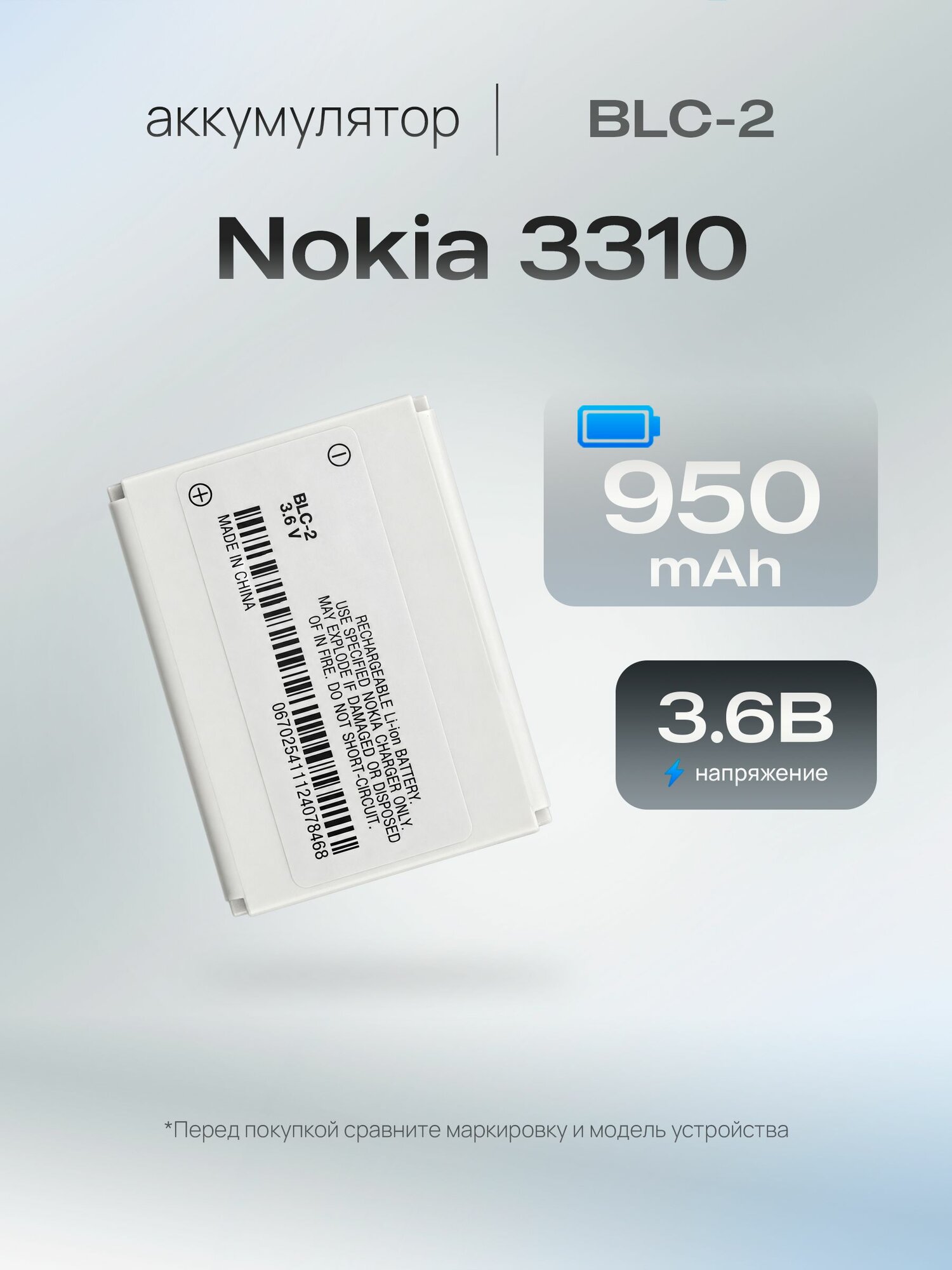 Аккумулятор BLC-2 для Nokia 3310 (версии с аккумулятором BLC-2)