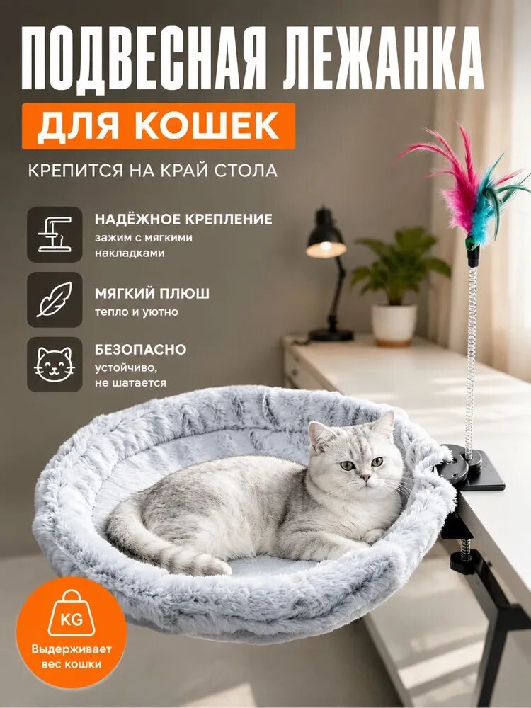 Гамак для кошек для стола стандарт с кольцом 40 см серый меховой с игрушкой дразнилкой