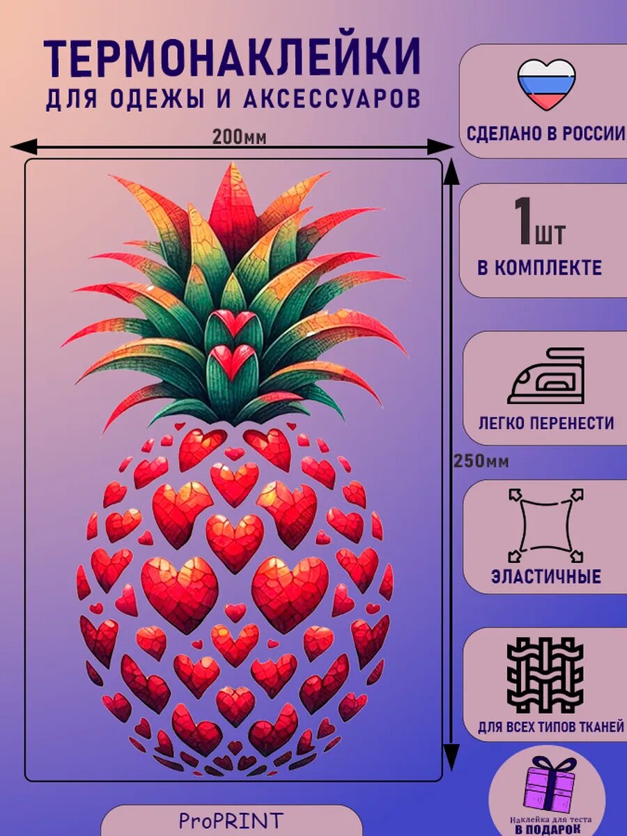 Термонаклейка на одежду взрослая