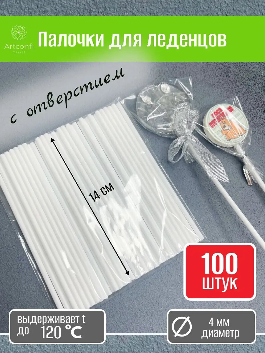 Палочки для леденцов и кейкпопсов пластиковые белые 100 шт 14 см