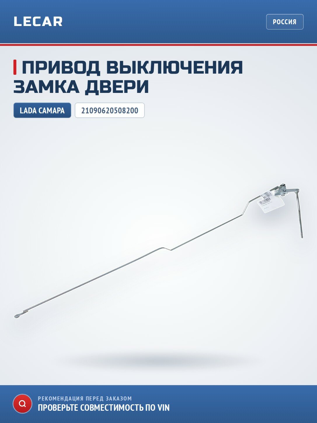 Привод выключения замка LADA 21090620508200