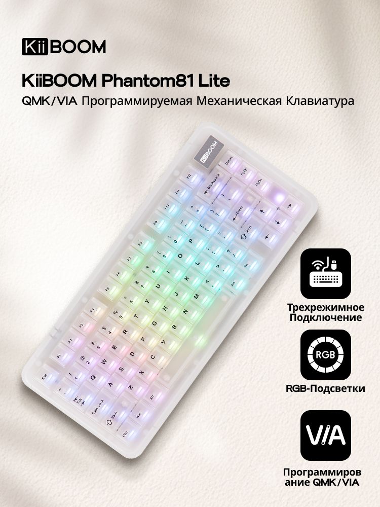 KiiBOOM Игровая клавиатура беспроводная KiiBOOM Phantom81 Lite US Version-Clear, (KiiBOOM Mochi Switch), Английская раскладка, прозрачный--SD925